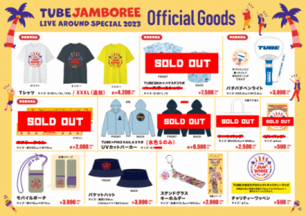 「TUBE LIVE AROUND SPECIAL 2023 TUBE JAMBOREE」オフィシャルグッズ通信販売スタート！ | TUBE | ソニーミュージックオフィシャルサイト